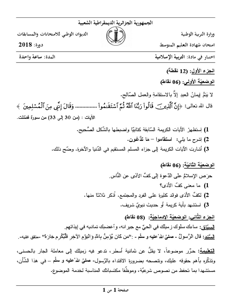 Dzexams Bem Islamia 1034590 | PDF