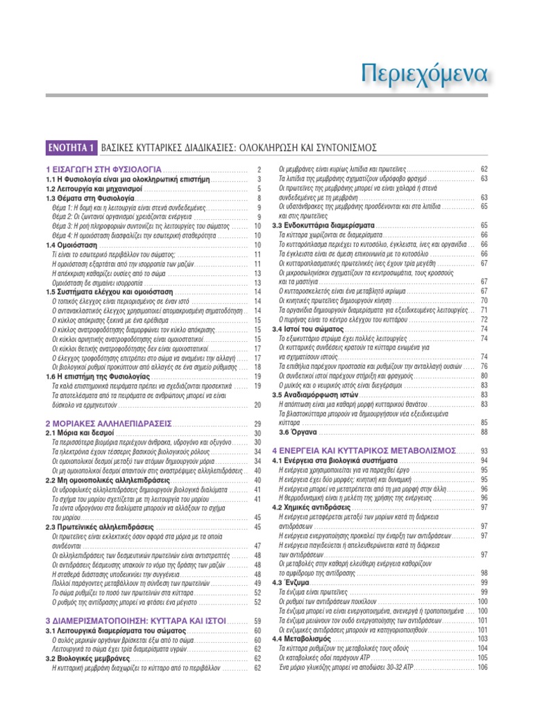 φυσιολογία του ανθρώπου σίλβερθορν | PDF