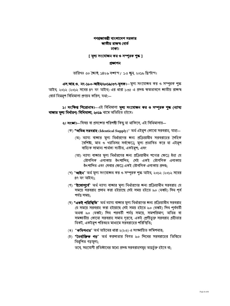 SRO - 180 - 2019 - 37 - VAT and SD Rules | PDF