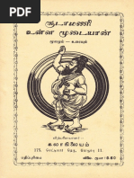 Perundurai SIPCOT Industries List | PDF | Textiles | Dyeing