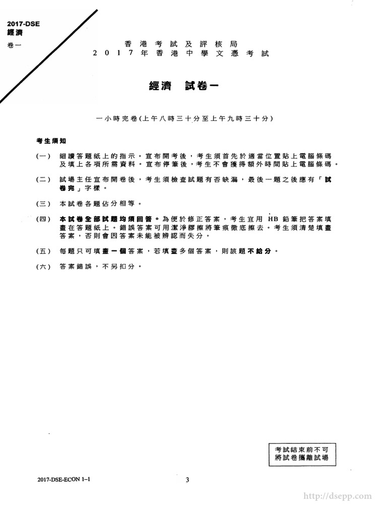 2017 Dse Econ 1 1 | PDF