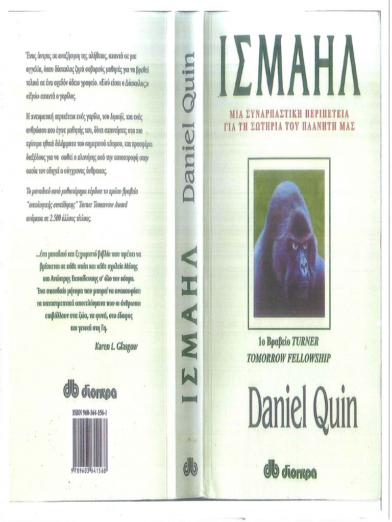 Ishmael GR Ισμαηλ Ντανιελ Κουιν Daniel Quinn | PDF