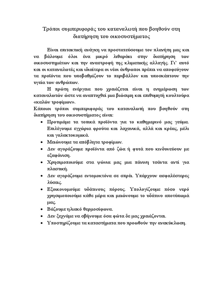 ΚΠΑ Εργασία | PDF