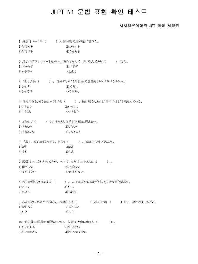JLPT+N1 문법확인테스트 | PDF