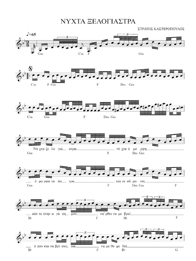 ΝΥΧΤΑ ΞΕΛΟΓΙΑΣΤΡΑ | PDF