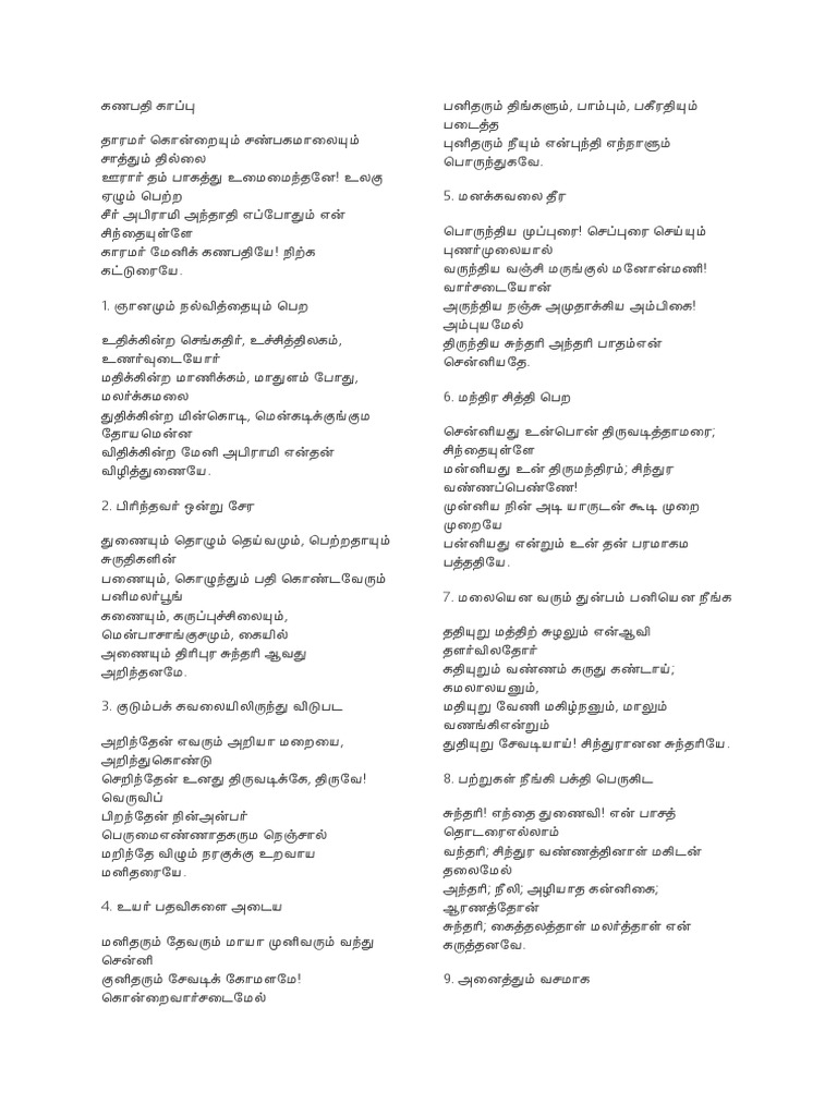 Abirami Anthathi | PDF