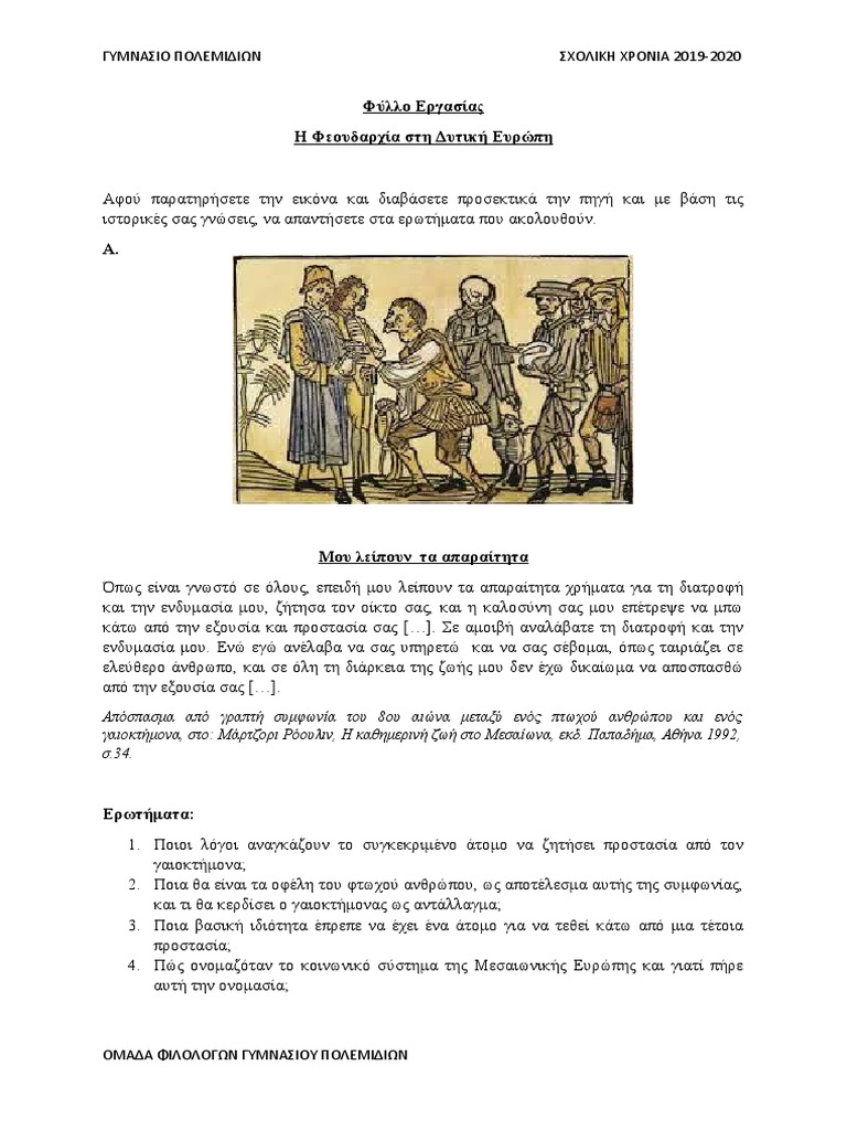 1.Η Φεουδαρχία στη Δυτική Ευρώπη | PDF