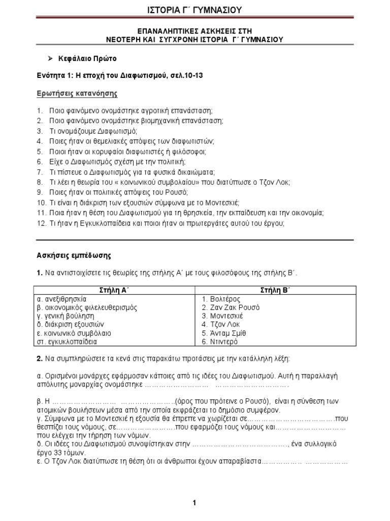 Kef.1.1 H Epoxh Toy Diafotismoy | PDF