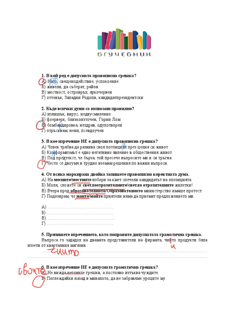примерен тест за ДЗИ | PDF