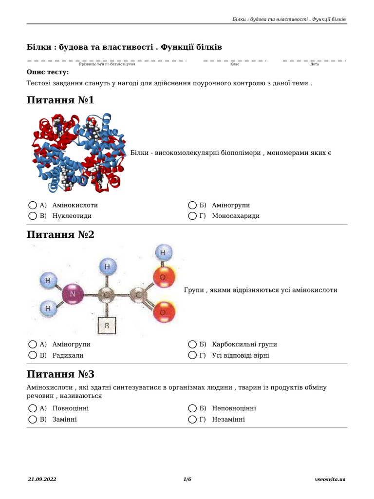 Bilki Budova Ta Vlastivosti Funkcii Bilkiv 20220921 100051 | PDF