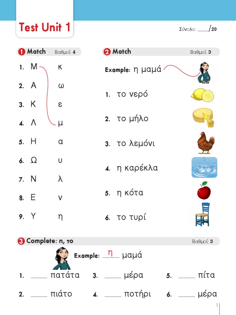 Test Unit 1 Match 4 Match 3 Example - Complete - η, το 3 Example - | PDF