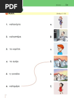 ΤΕΣΤ ΓΑΛΛΙΚΩΝ Α1 | PDF