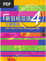 Integrated Chinese Volume 3 Textbook | PDF