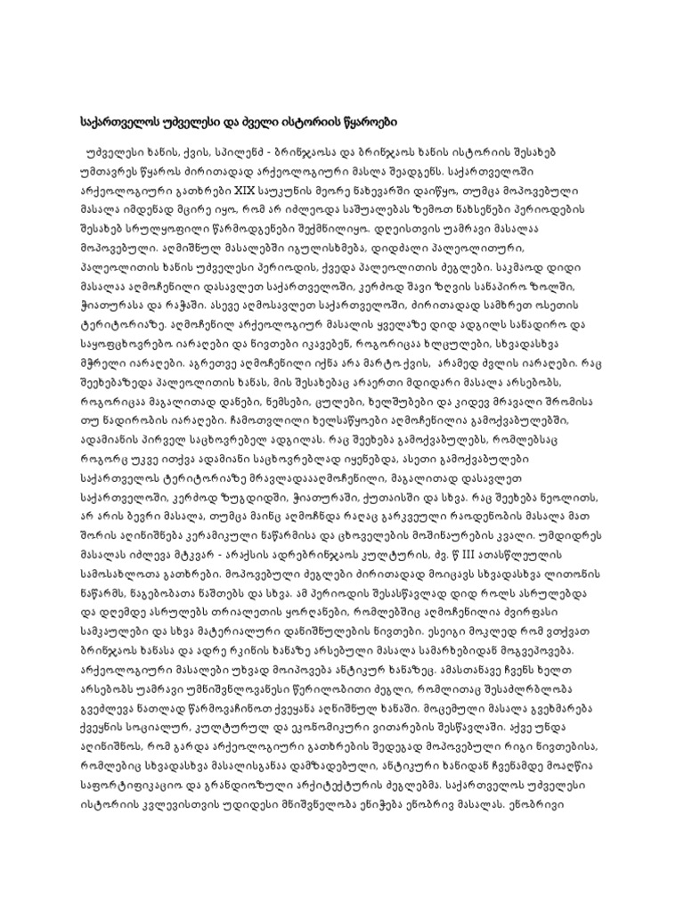 საქართველოს ისტორია Pdf