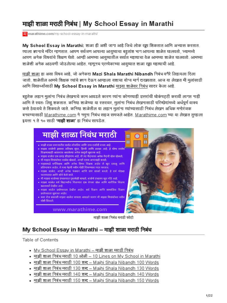 माझी शाळा मराठी निबंध My School Essay in Marathi | PDF