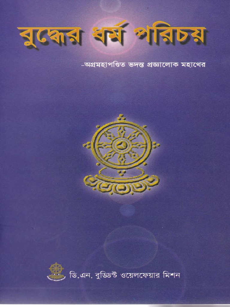 Buddher Dharma Porichoi by Ven. Prajnalok Mohatero | PDF | Lifestyle
