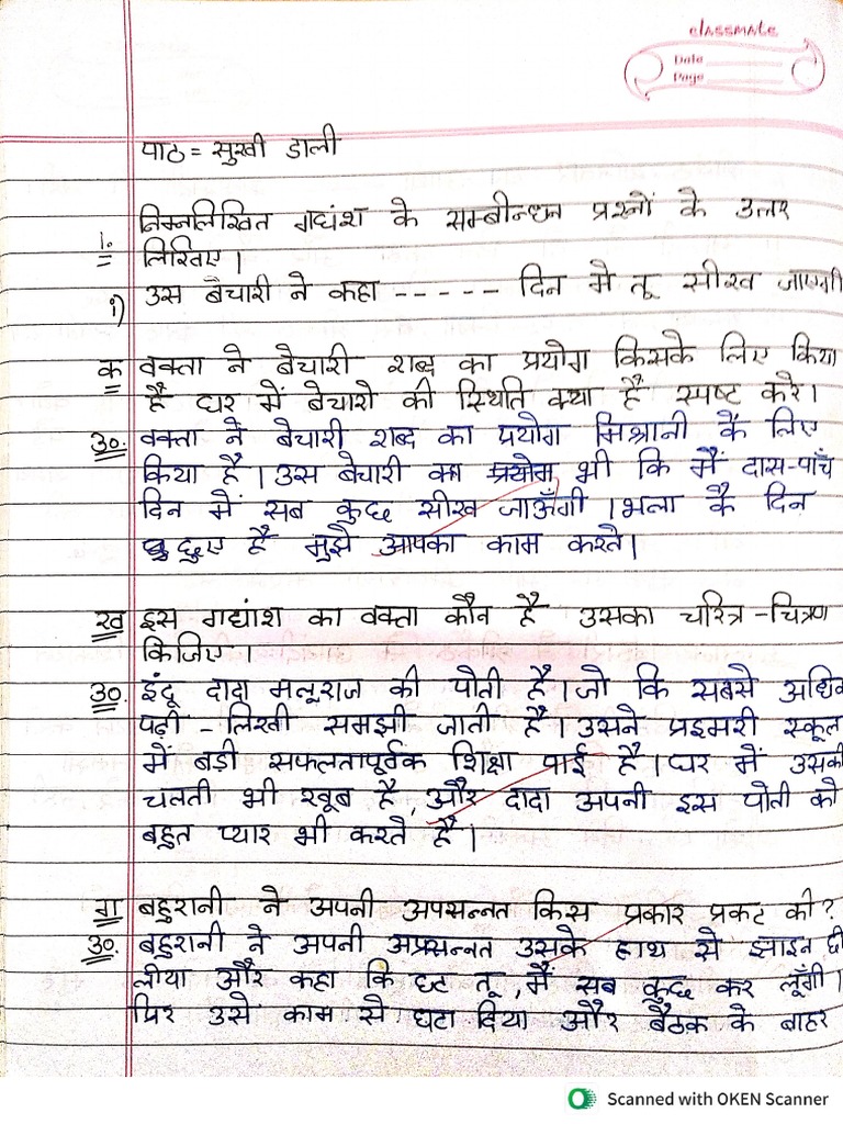 Sukhi Dali Toot Gai Phir Nai Nikli | PDF
