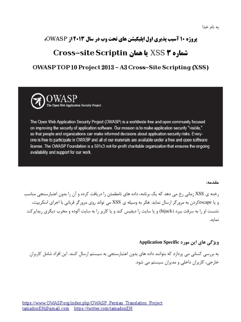 OWASP TOP 10 Project 2013 - A3 Cross-Site Scripting (XSS) | PDF