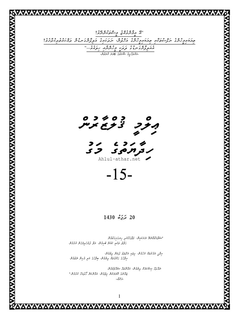 15 - The TasbeeH Prayer | PDF