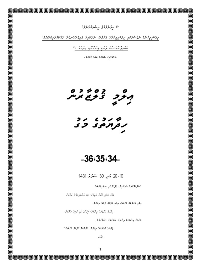 34,35,36 - Names and Attributes of Allah 1 | PDF