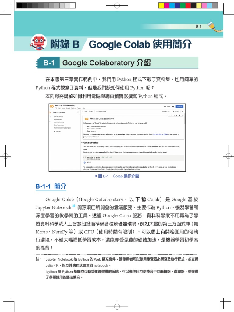 附錄 B Google Colab 使用簡介 | PDF