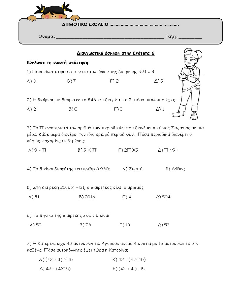 Axiologisi Enotita 6 | PDF