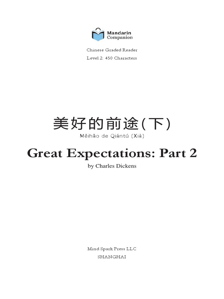 美好的前途 (下) Great Expectations - Part 2 | PDF | Fluency | Great Expectations