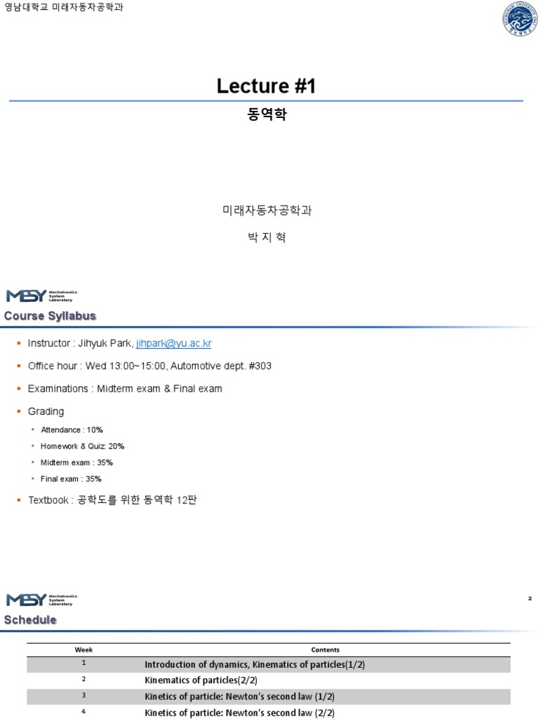 Lecture1 동역학 StudentVersion | PDF