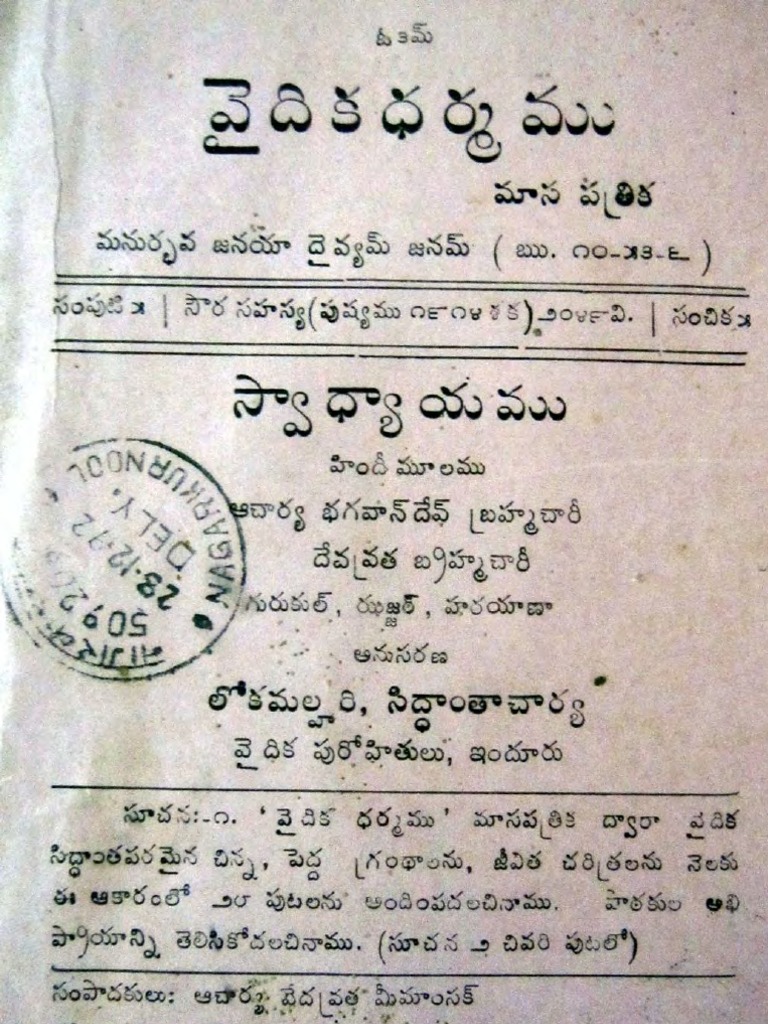 Swadhyaya (Self-Study) (Telugu) | PDF