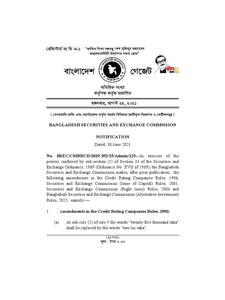 Amendment On Different Rules of BSEC - Notification - Four - 31.08.2021 | PDF | Banks | Payments