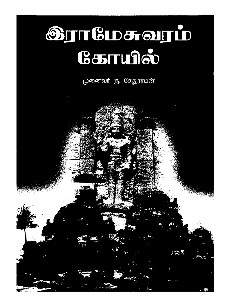 Irameichuvaram Koil | PDF