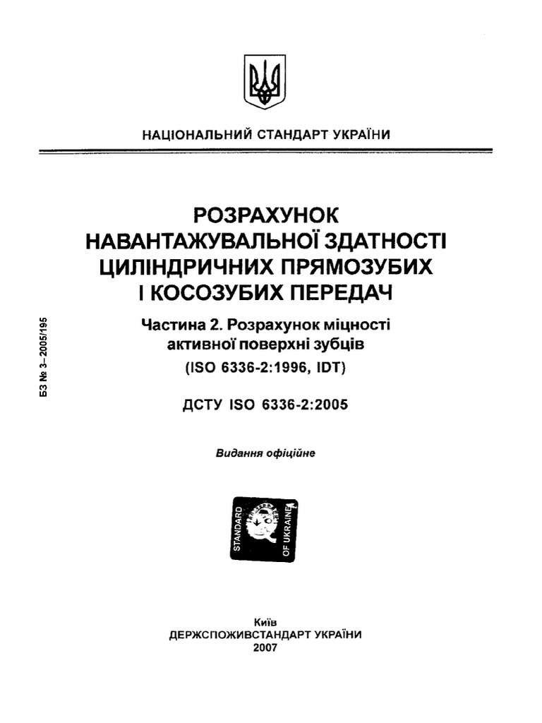 Dstu Iso 6336-2:2005 | PDF