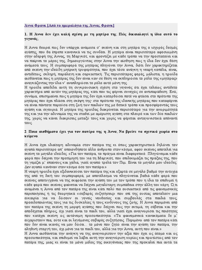 ΑΝΝΑ ΦΡΑΝΚ | PDF