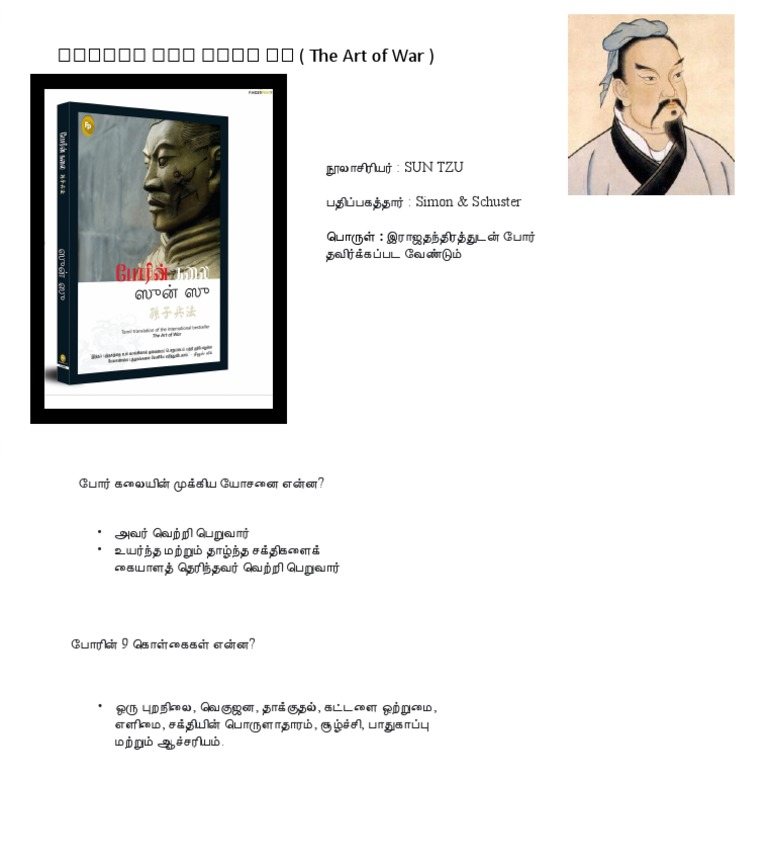 The Art of War | PDF