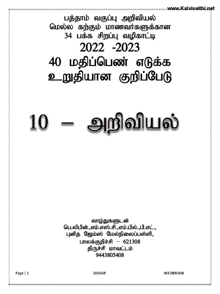 10th Science Slow Learners Material 34 Pages | PDF