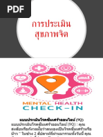 3.12 การประเมิน naranjo algorithmสำหรับเภสัชกร | PDF