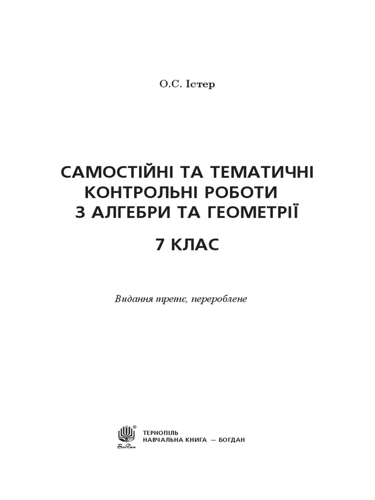 978-966-10-5195-8 Sam I Tem KR 7 (2018) 2 | PDF