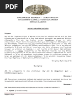 ΕΝΟΤΗΤΑ 4 ΝΕΟΕΛΛΗΝΙΚΗ ΓΛΩΣΣΑ Γ΄ΓΥΜΝΑΣΙΟΥ | PDF