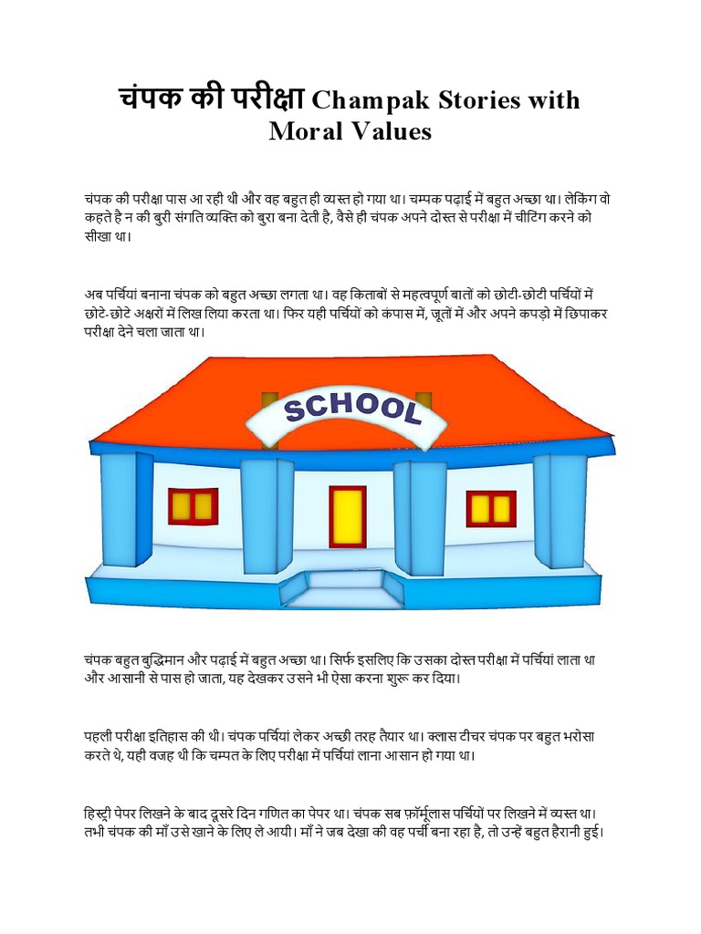 Champak Stories PDF | PDF