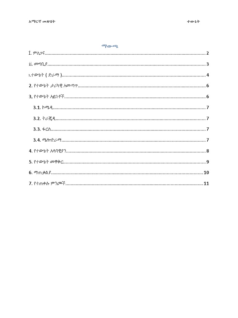 Amharic Journal of Ela | PDF