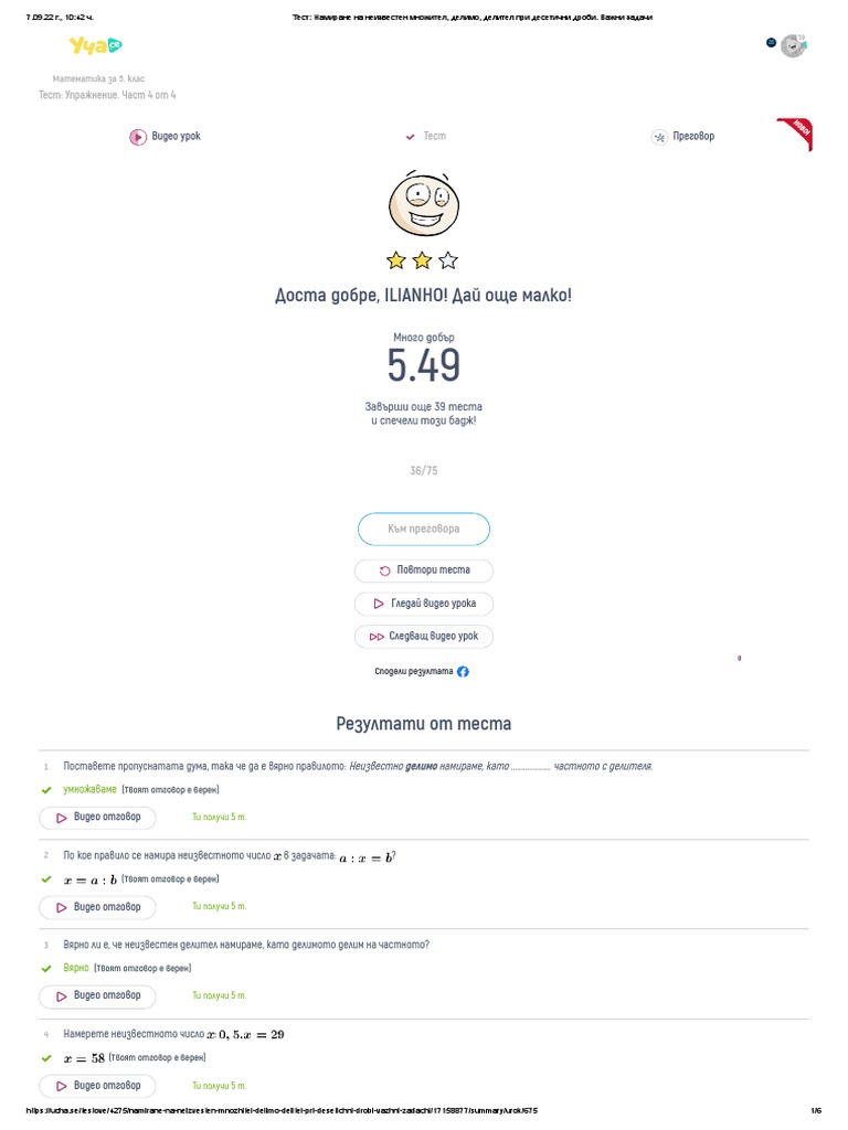 Тест Намиране на неизвестен множител делимо делител при десетични