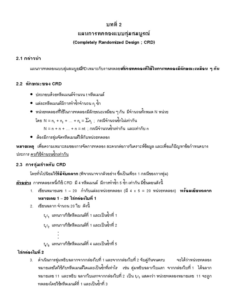 (Completely Randomized Design ; CRD) 2.1 กล่าวน า | PDF