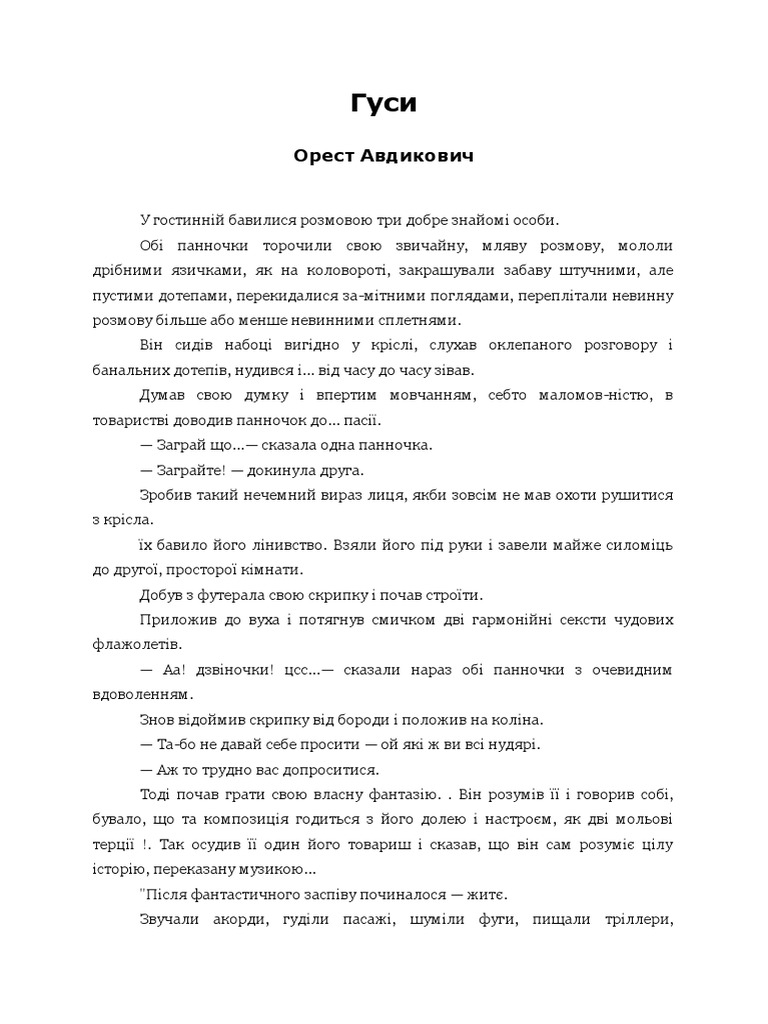 Avdykovych Orest Lvovych Husy12956 | PDF