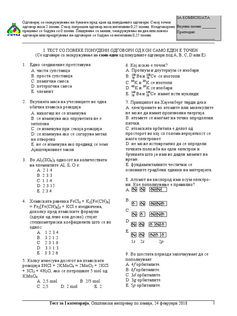 I Opstinski MK 2018 | PDF