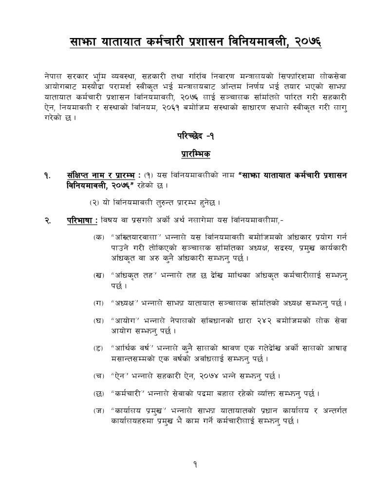 3.3 Karmachari Prashashan 2076 | PDF | Computers | Technology & Engineering