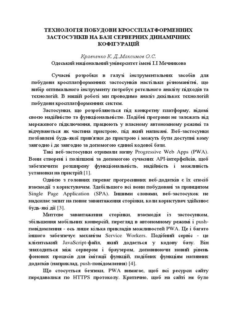 Кравченко Тези на конференцію Pdf
