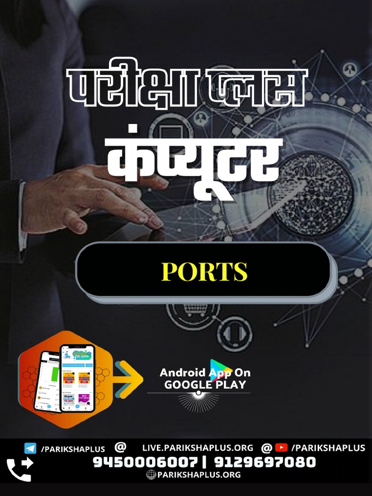 Computer Port Pdf