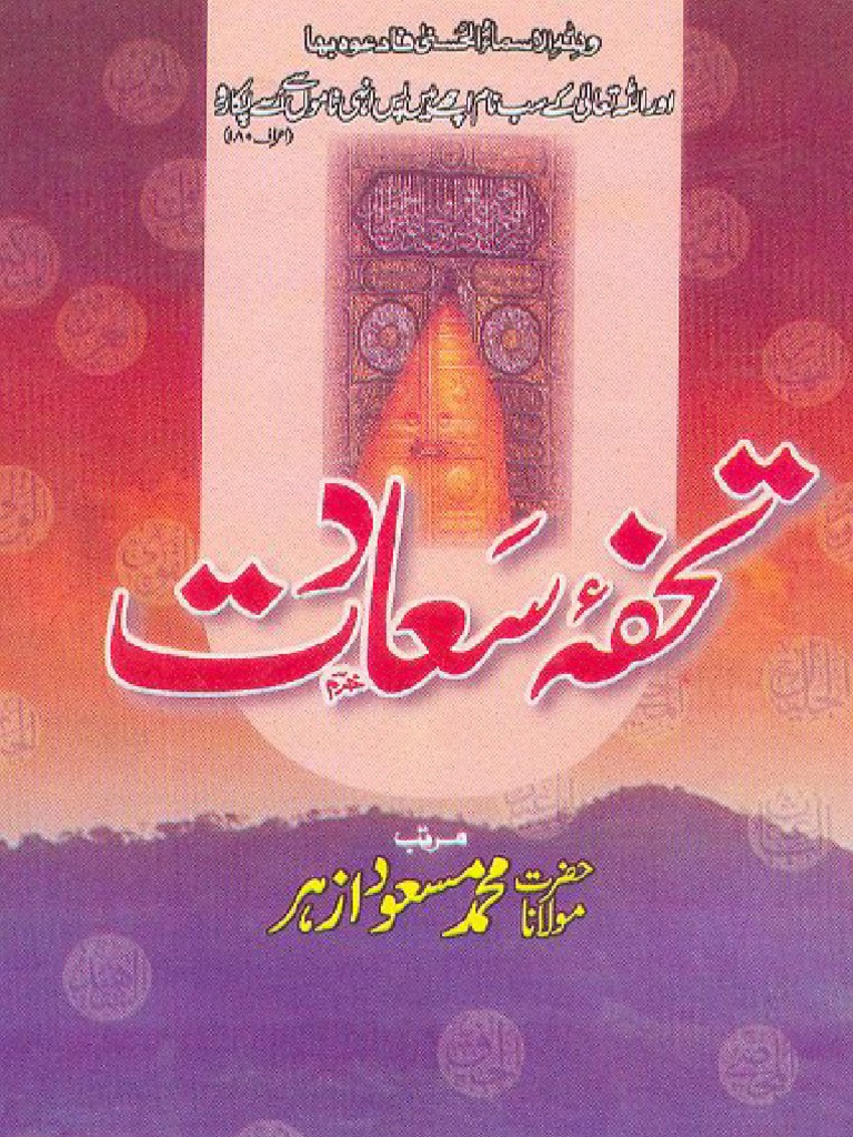 Maulana Masood Azhar's Books in Urdu | PDF | Language Arts & Discipline ...