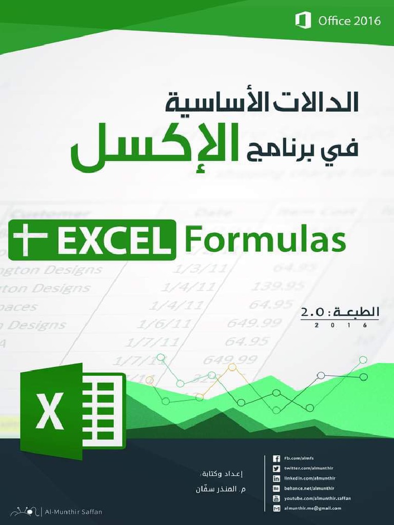 Formules Excel | PDF