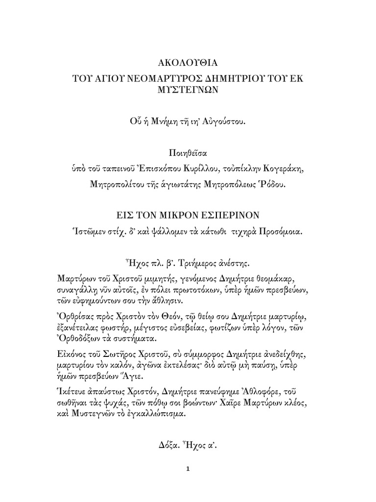 ΑΚΟΛΟΥΘΙΑ ΤΟΥ ΑΓΙΟΥ ΝΕΟΜΑΡΤΥΡΟΣ ΔΗΜΗΤΡΙΟΥ ΤΟΥ ΕΚ ΜΥΣΤΕΓΝΩΝ | PDF